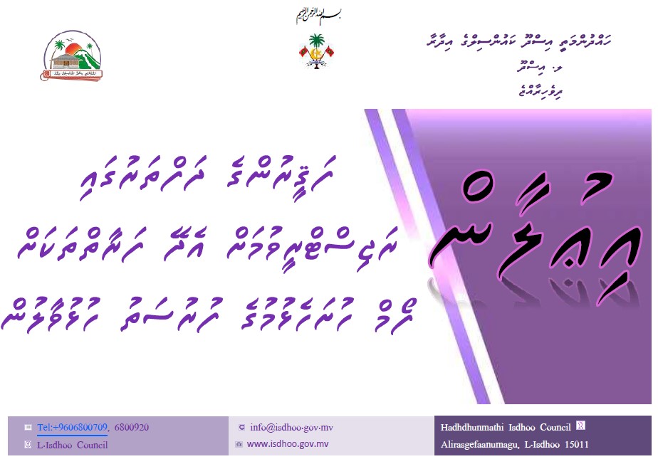 ފަޤީރުންގެ ދަފްތަރުގައި ރަޖިސްޓްރީވުމަށް އެދޭ ފަރާތްތަކަށް ފޯމް ...