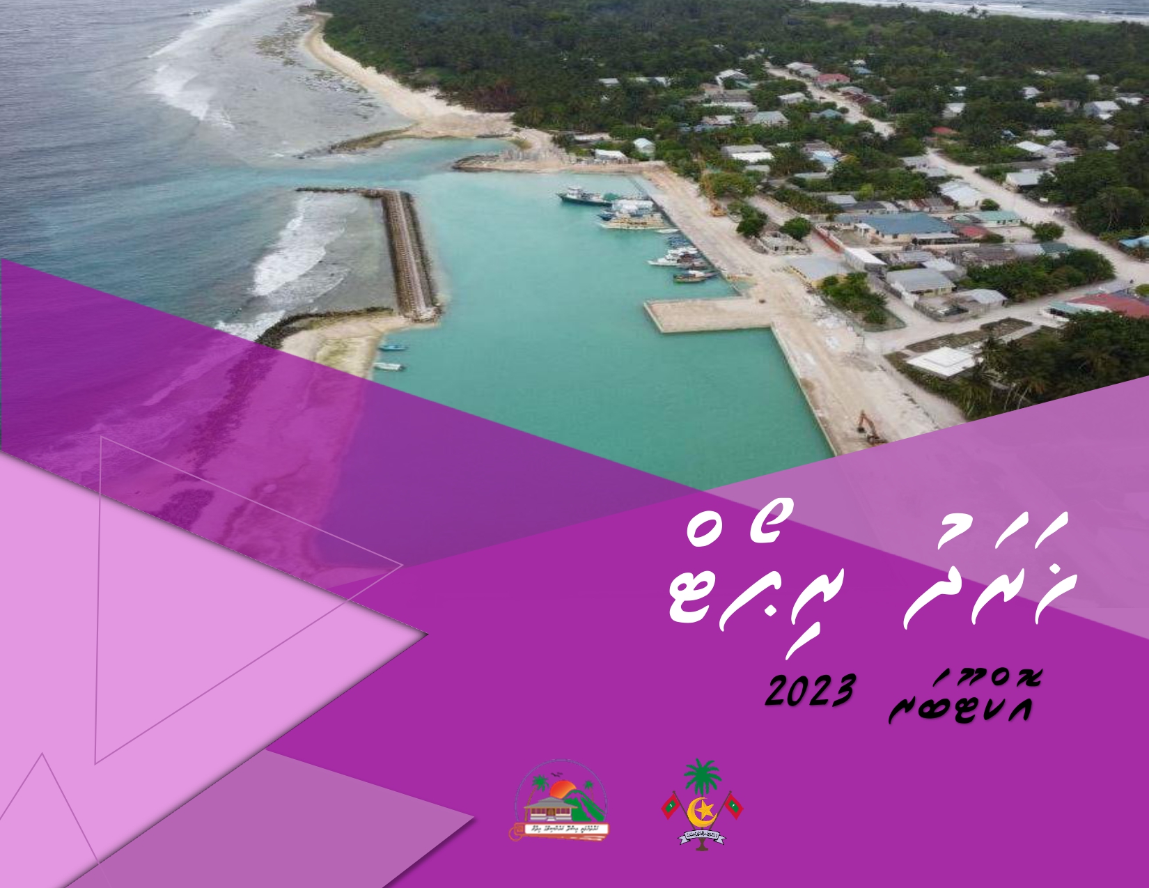 ޚަރަދު ރިޕޯޓް -އޮކްޓޫބަރ 2023 - Isdhoo Council