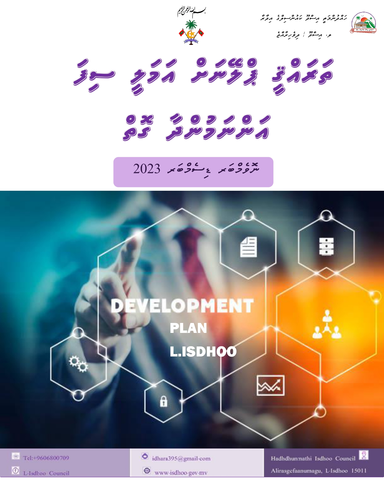 2022 ން 2026 އަށް އެކުލަވާލާފައިވާ ތަރައްޤީގެ ޕްލޭނަށް ޢަމަލީ ސިފަ ...